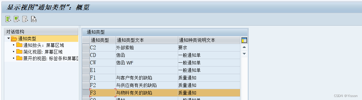 SAP QM01 通知单屏幕增强-CSDN博客