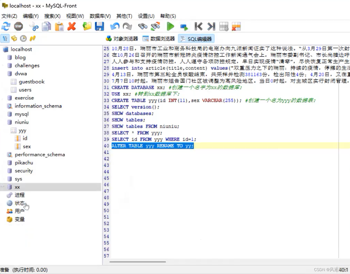 MySql的增删改查_mysql 修改或新增 一条sql-CSDN博客