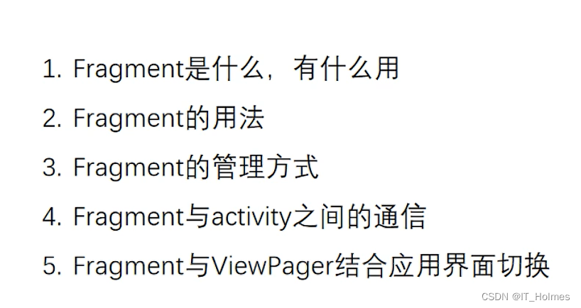 Android 开发学习四ifragmentcallback Csdn博客 3055