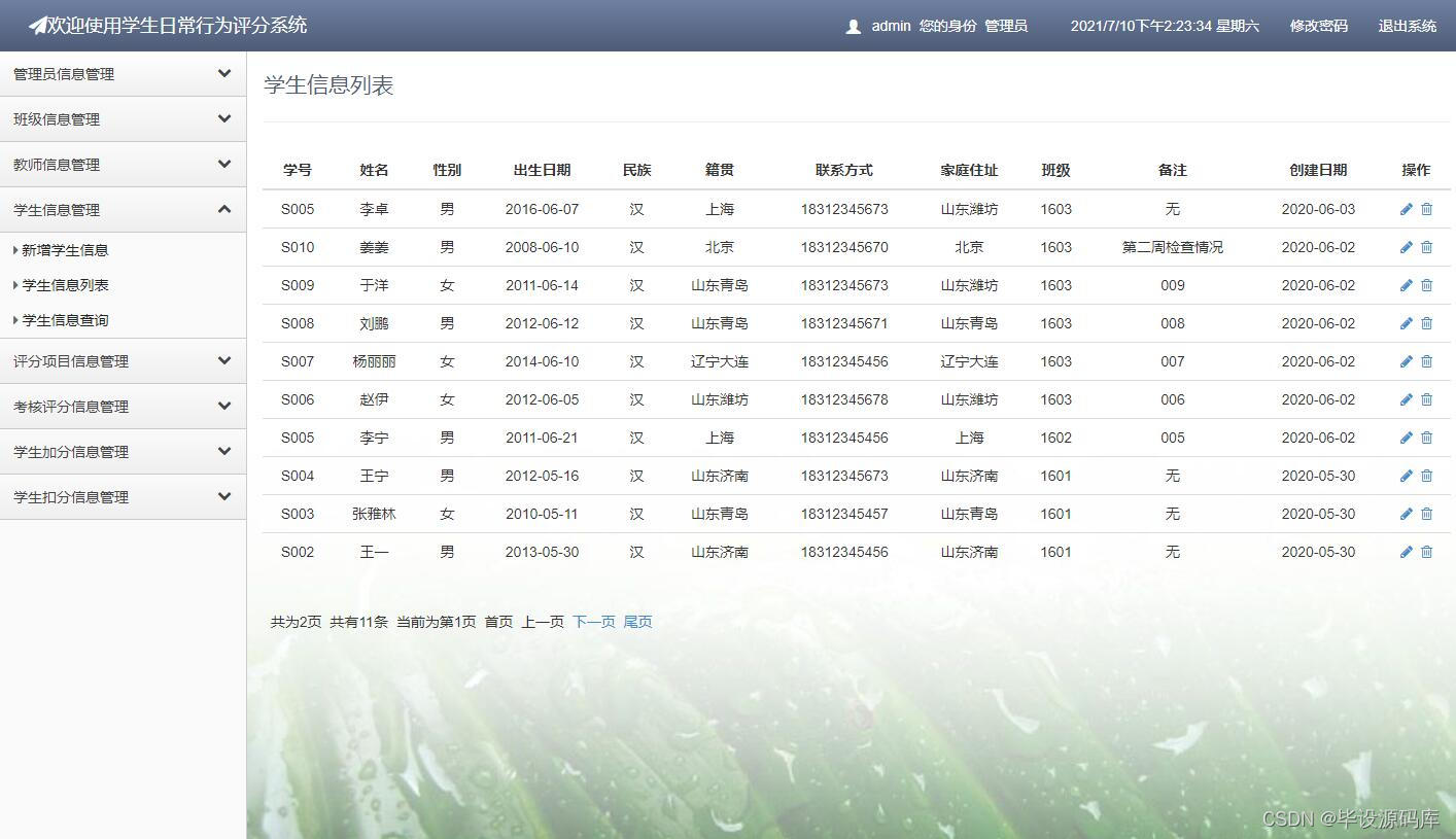 Java毕业设计源码基于java学生日常行为评分管理系统源码java打分系统代码 Csdn博客
