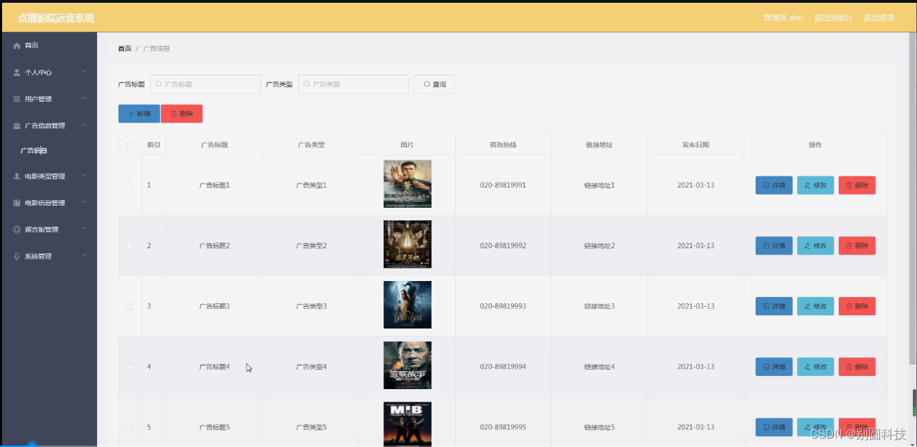 Java毕业设计点播影院运营系统(附源码、数据库)影吧点播系统源码 Csdn博客