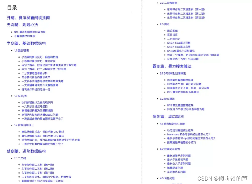 Github 又爆新作!2 份 Pdf1 个插件算法刷题三件套!面试进阶双飞labuladong的算法笔记pdf Csdn博客