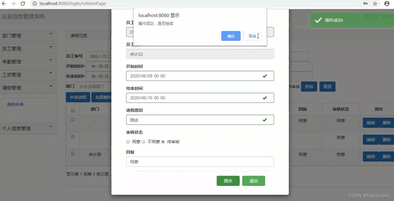 基于java员工信息管理系统的设计与实现（ssm）java实训及应用 员工基本信息管理设计与实现 Csdn博客 6986