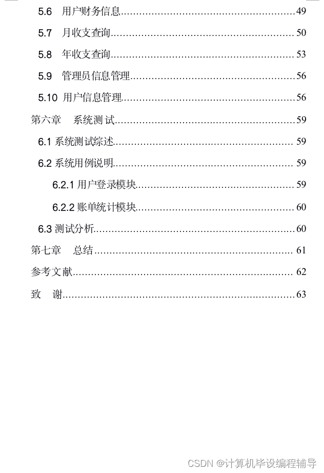 计算机毕设之基于java的记账管理系统java个人记账管理系统设计 Csdn博客