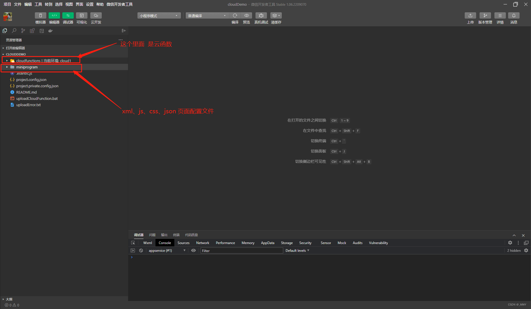 微信小程序-云开发 起步_微信小程序云开发 共享环境-CSDN博客