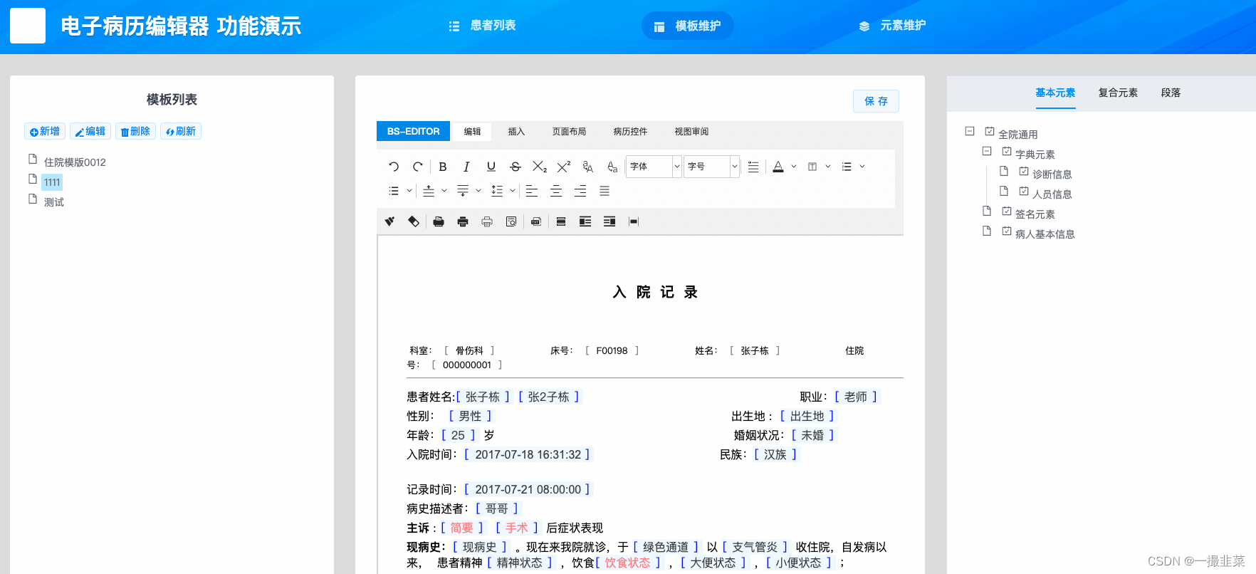 基于ueditor 扩展的电子病历编辑器-新UI_基于sodiaoeditor-CSDN博客