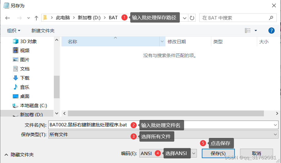 BAT002:在右键菜单新建中添加【Windows批处理文件】_qq_31762031的博客-CSDN博客