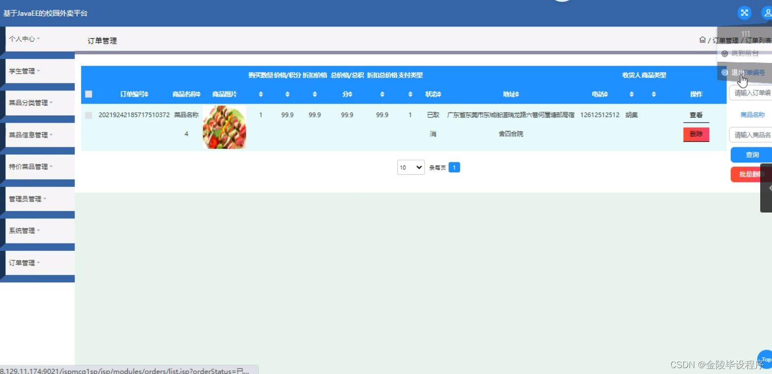 基于javaee的校园外卖平台jspjavaspringmvcmysqlmybatis Csdn博客