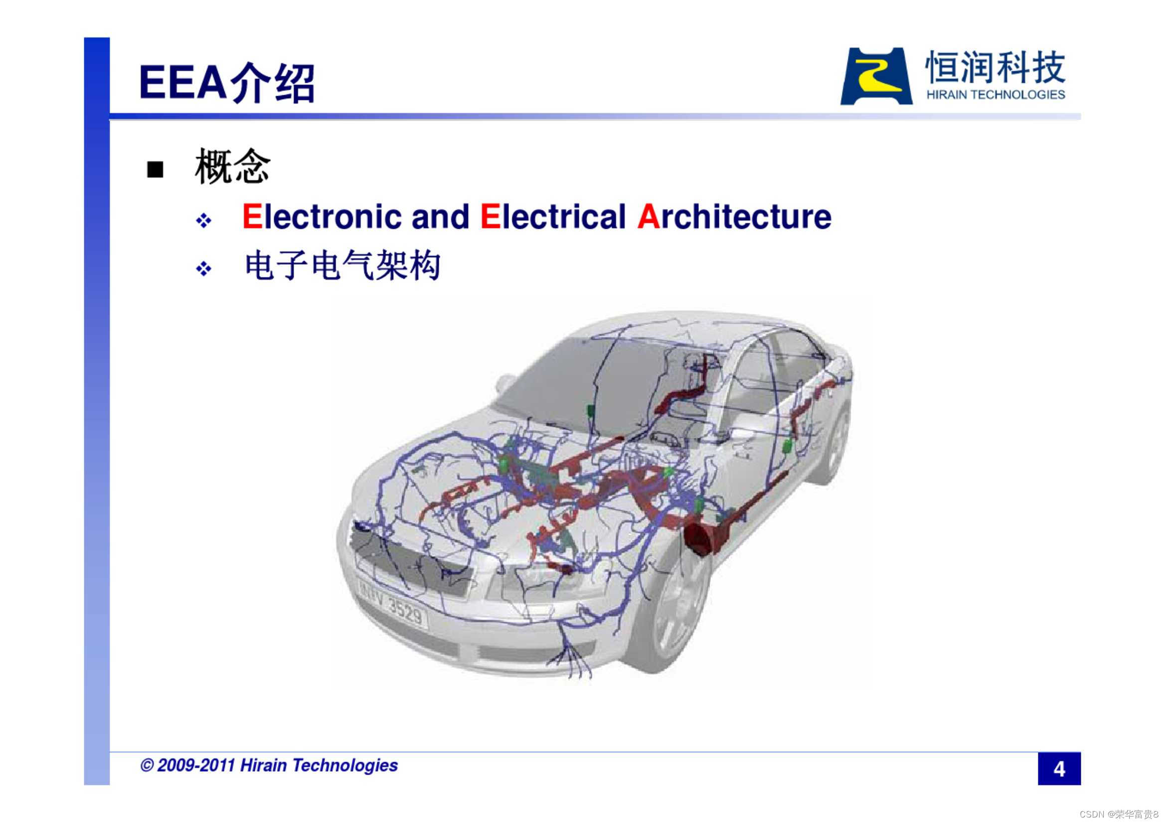 汽车电子电气架构(EEA)与AUTOSAR_汽车电子电气架构(eea)与autosar.pdf-CSDN博客