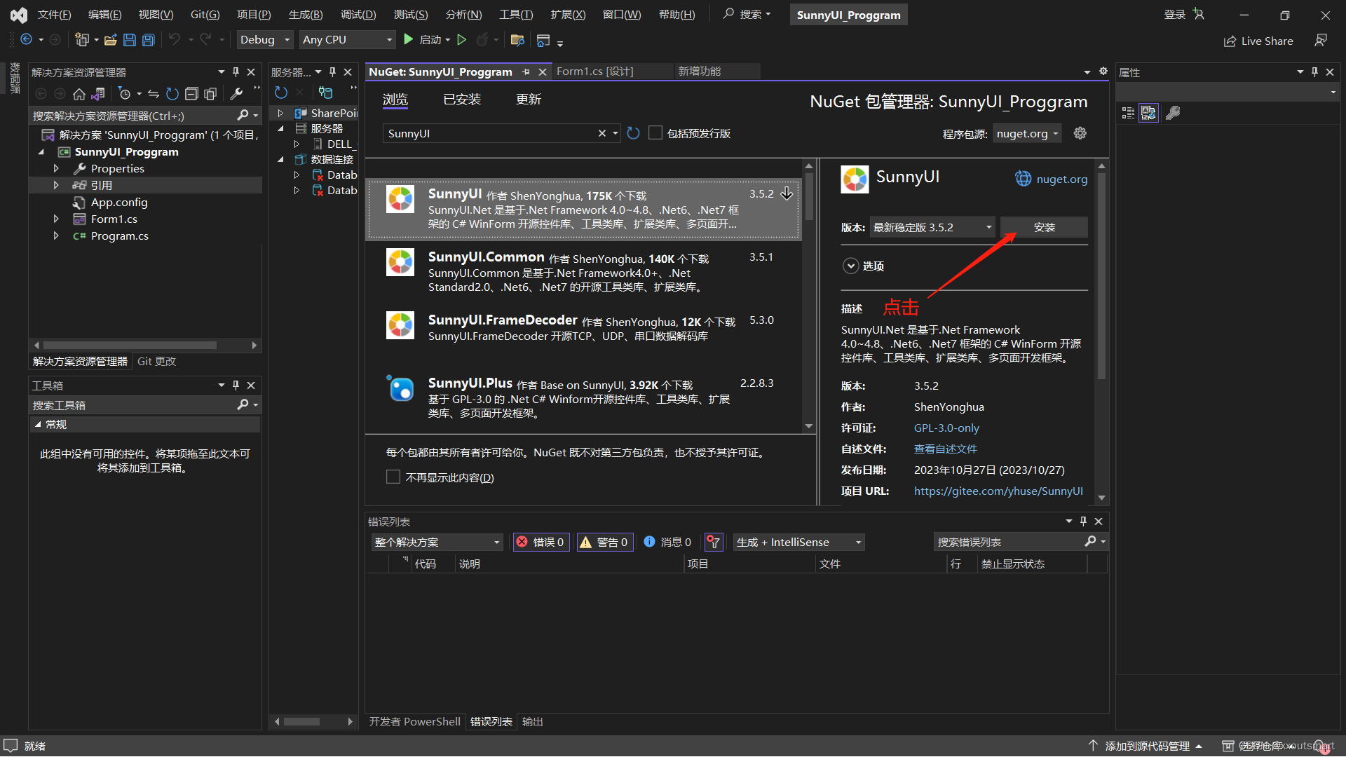 VS2022使用SunnyUI控件库，简约漂亮的扁平化风格的各种控件、窗体、图表-CSDN博客