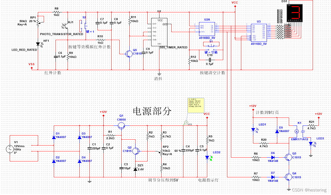 物流量计数器设计制作 Multisim仿真流量物体计数器仿真 Csdn博客 