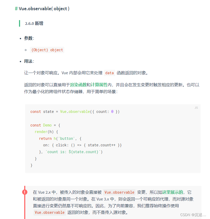 Vue.observable( object ) 最小化的状态的vuex管理工具-CSDN博客