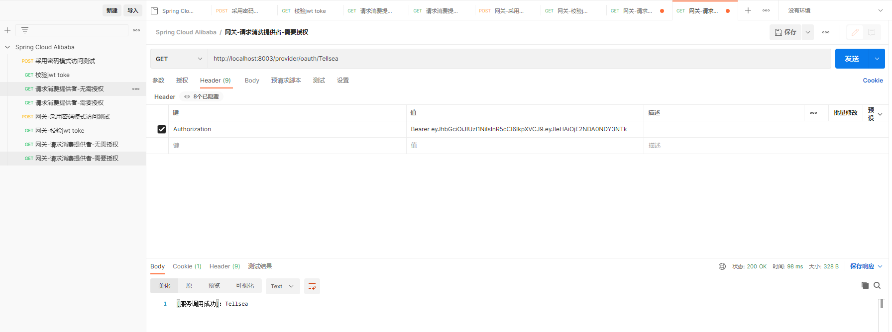 【Spring Cloud Alibaba】Oauth2 授权认证服务_springcloudalibaba oauth-CSDN博客