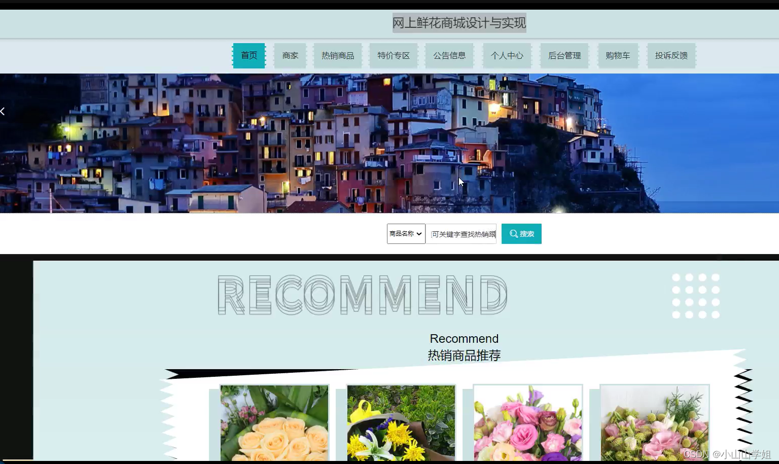 Springboot毕设项目网上鲜花商城设计与实现j51s6(javavuemybatismavenmysql)基于springboot鲜花商城系统设计与实现 Csdn博客