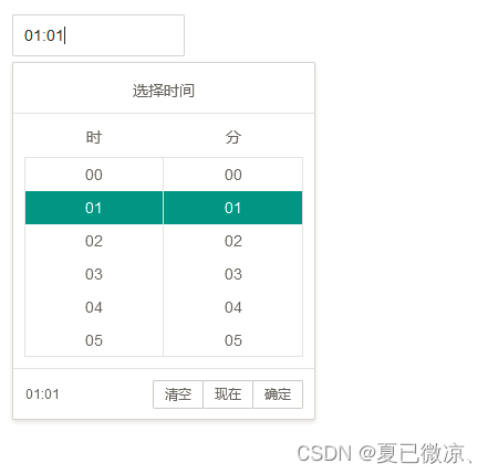 Layui时间插件laydate只选择时分_layui表格可选时间-CSDN博客