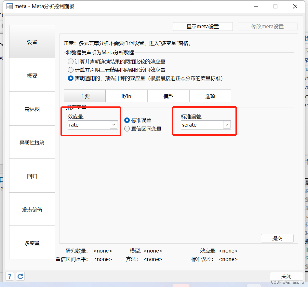单组率的meta分析——R与Stata-CSDN博客