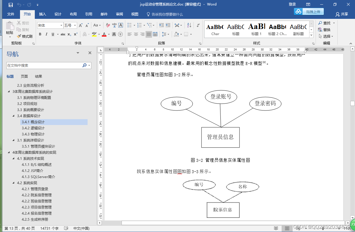 Javaweb基于jspservlet开发运动会管理系统论文 课程设计 大作业源码 毕业设计基于javaweb的jspservlet校园运动会管理系统 Csdn博客