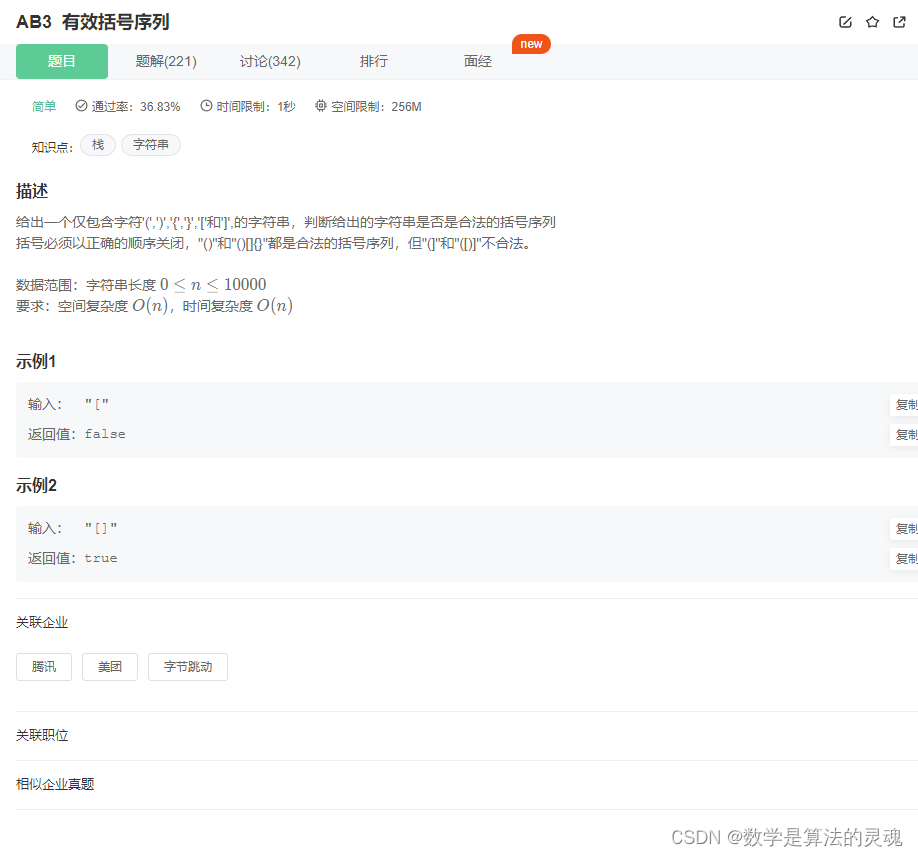 分享一个面试刷题找工作的好平台 刷题记录 Python 2 Csdn博客 