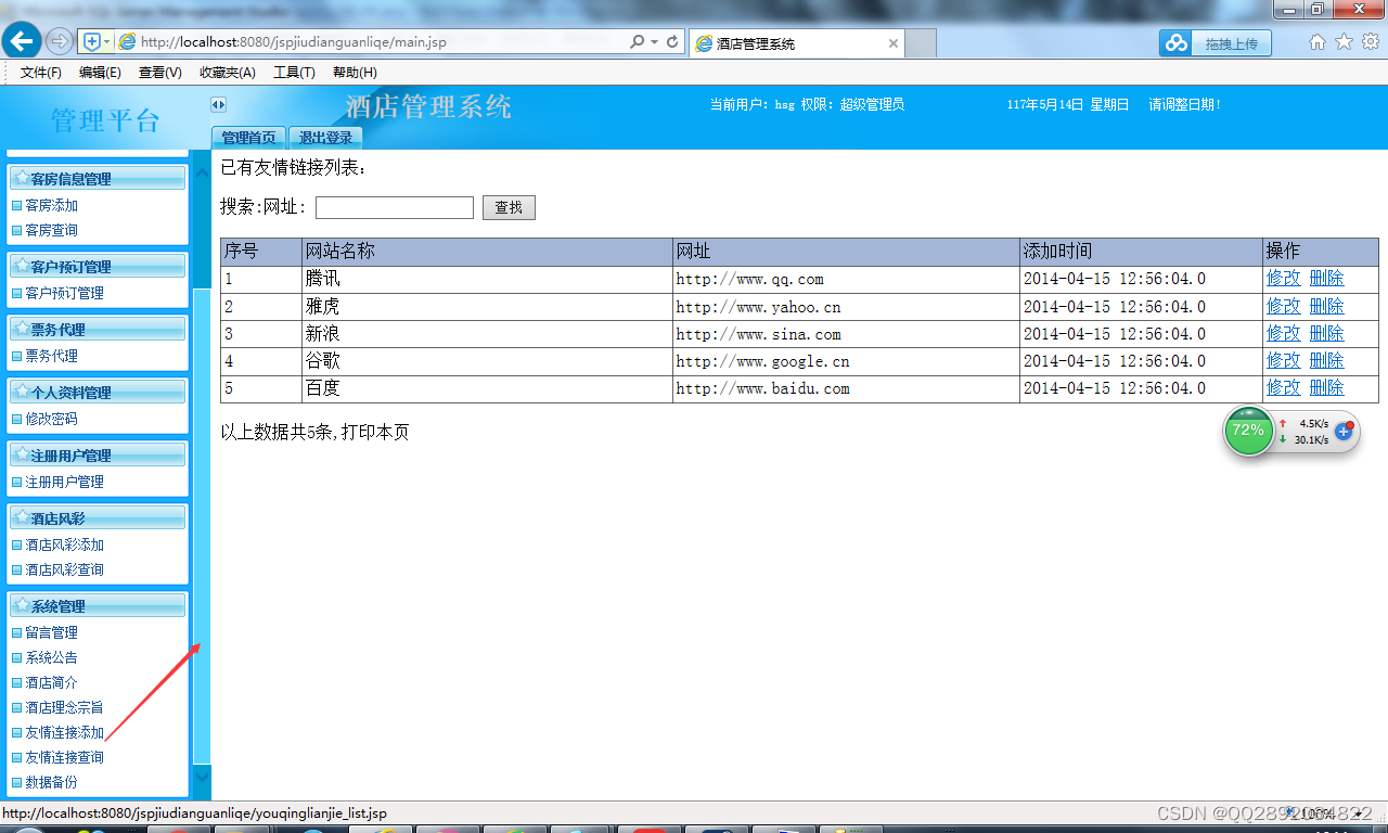 Javaweb基于jsp开发酒店管理系统论文开题报告任务书中期报告ppt 毕业设计源码java旅游管理论文中期报告 Csdn博客