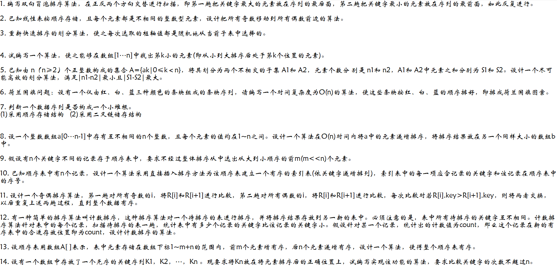 《数据结构》上机实验第十章 —排序 Ⅰ本关任务编写程序已知待排序记录的关键字序列利用冒泡排序进行非递减有序排序 Csdn博客