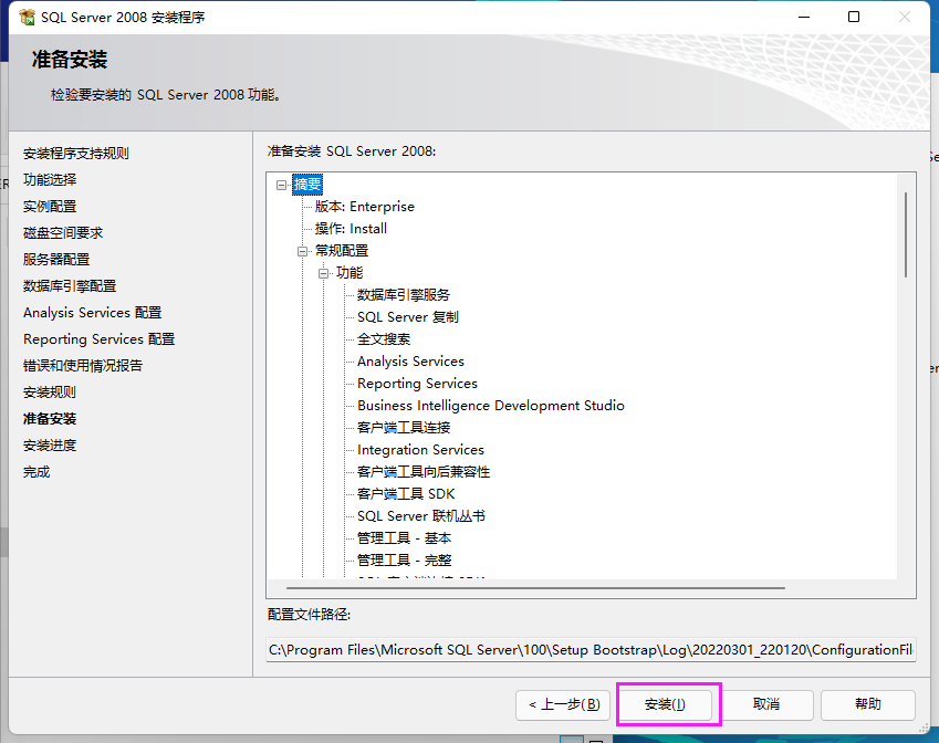 SQL server 2008 安装教程_sqlserver2008安装包-CSDN博客