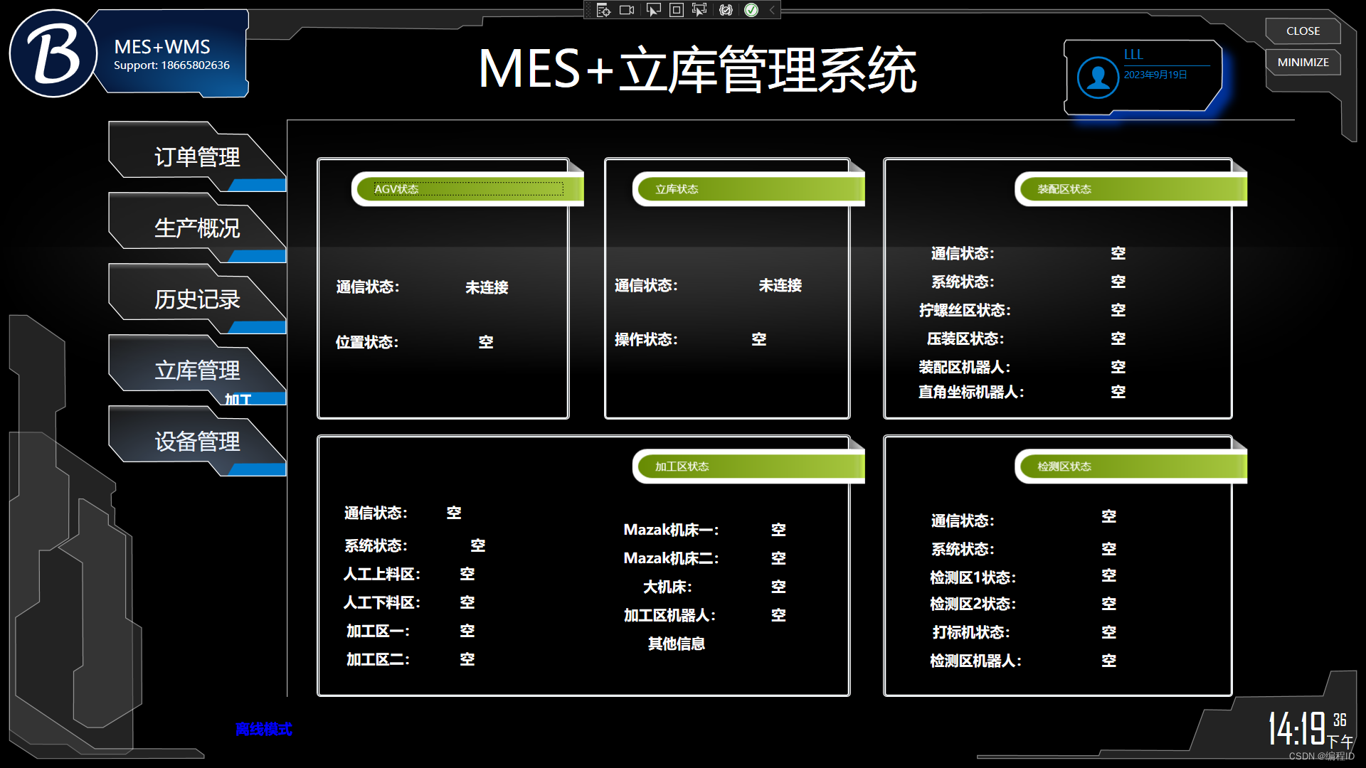 基于C#的MES+立体仓库管理系统（附下载链接）_c# mes管控软件-CSDN博客