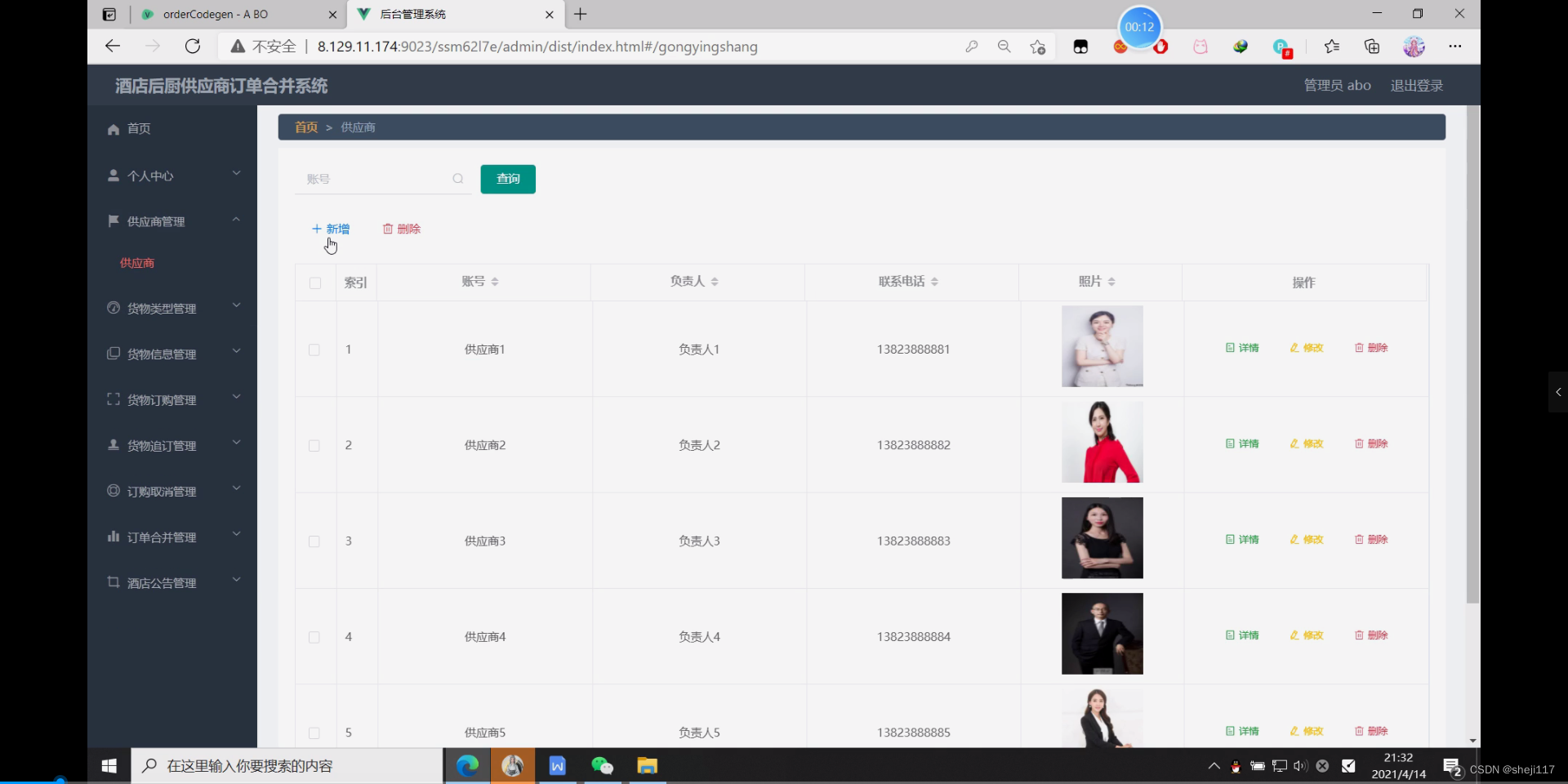 毕业设计源码 Java毕业设计酒店后厨供应商订单合并系统(系统lw)java生产订单合并 Csdn博客
