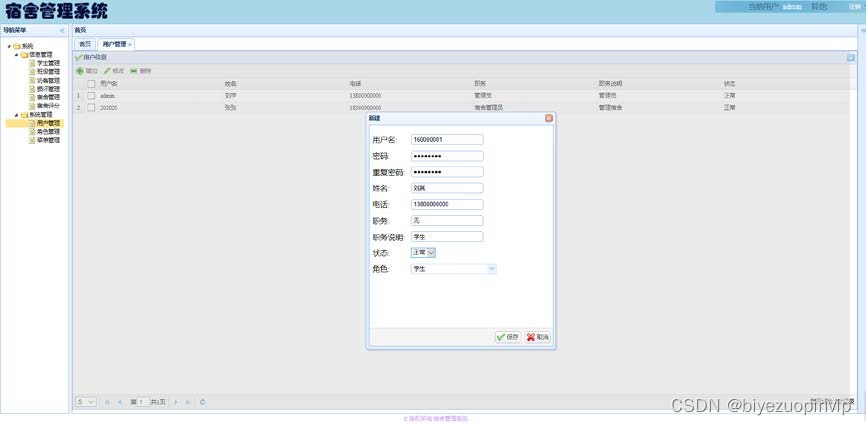 基于java的校园宿舍管理系统的设计与实现java宿舍管理系统设计报告 Csdn博客