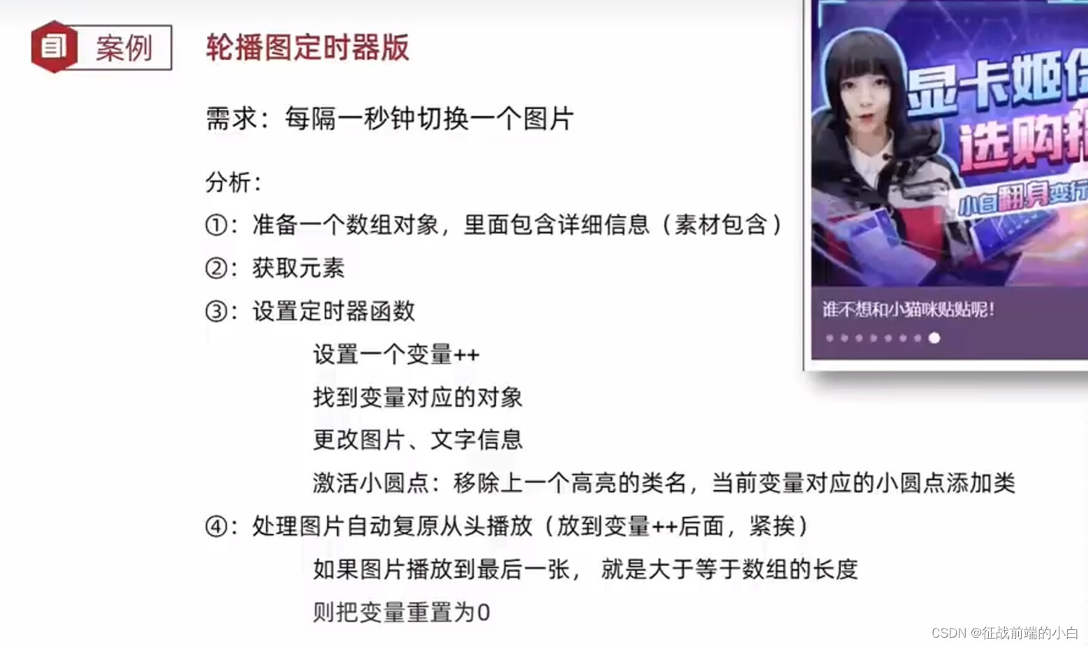Js案例:轮播图定时器javascript实现图片轮播计时器 Csdn博客