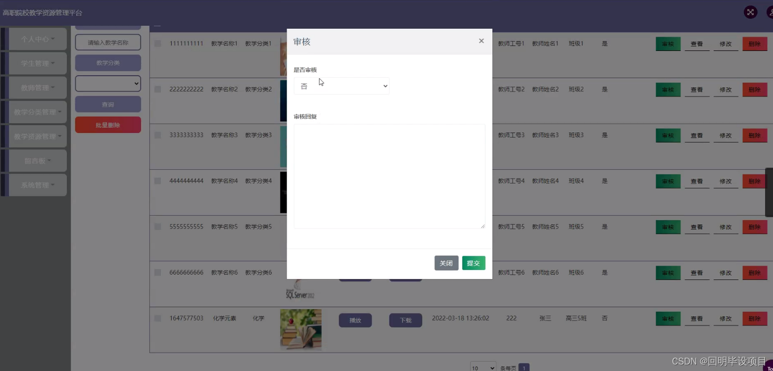 高职院校教学资源管理平台jspjavaspringmvcmysqlmybatis高职资源管理系统 Csdn博客