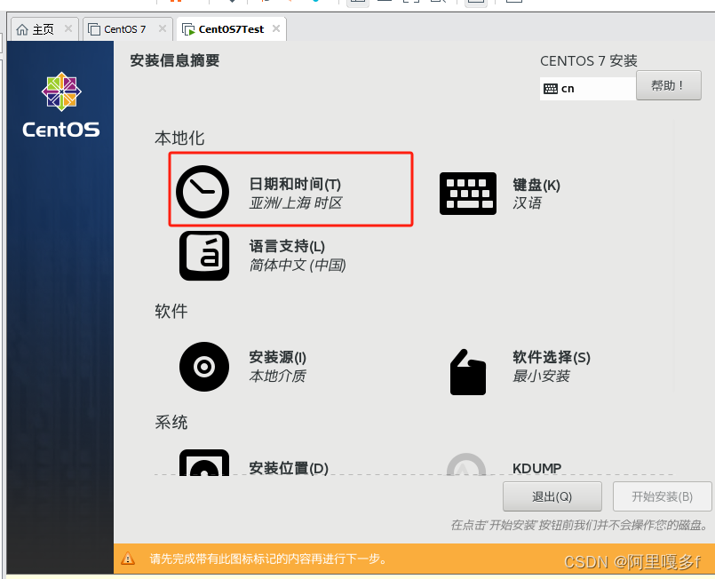 VM安装Cenos7（全网超详细保姆教程）-CSDN博客