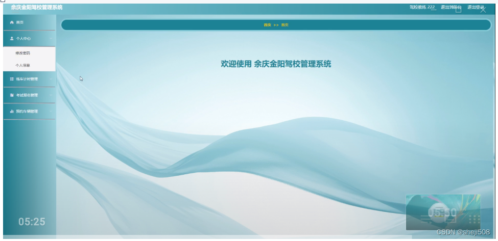 Python Django毕业设计余庆金阳驾校管理系统（程序lw驾校管理系统model类python Csdn博客