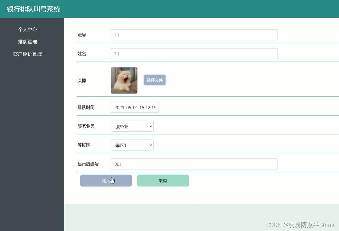 Javaspringspringmvc 基于ssm的银行排队叫号系统毕业设计排队叫号系统源码 Csdn博客