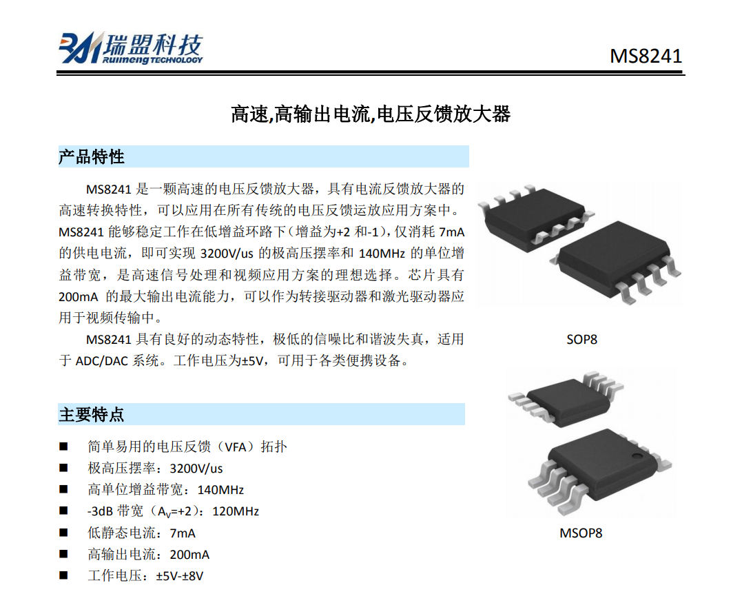 国产芯片---超高速、高输出电流，电压反馈放大器MS8241兼容替代LM7171_xin pian菜鸟的博客-CSDN博客_国产运放