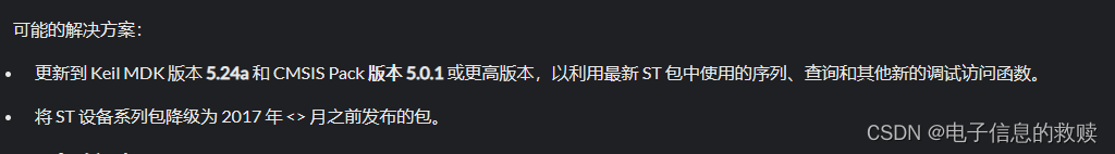 Keil报错:loading Pdsc Debug Description Failed For Stmicroelectronics Stm32fxxxxxxx Csdn博客