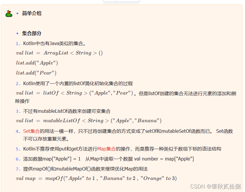 Kotlin学习入门kotlin基础教程 Csdn Csdn博客