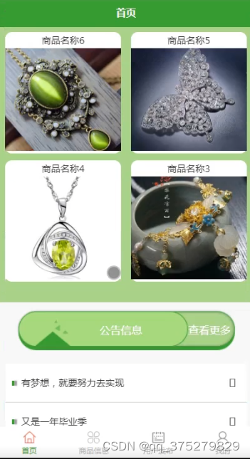 基于微信小程序的校园二手商城的设计与实现 计算机毕业设计源码lw文档基于微信小程序的二手商城系统的设计与实现 Csdn博客