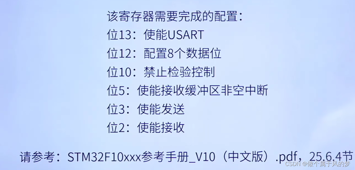 一篇笔记带你了解STM32串口-CSDN博客