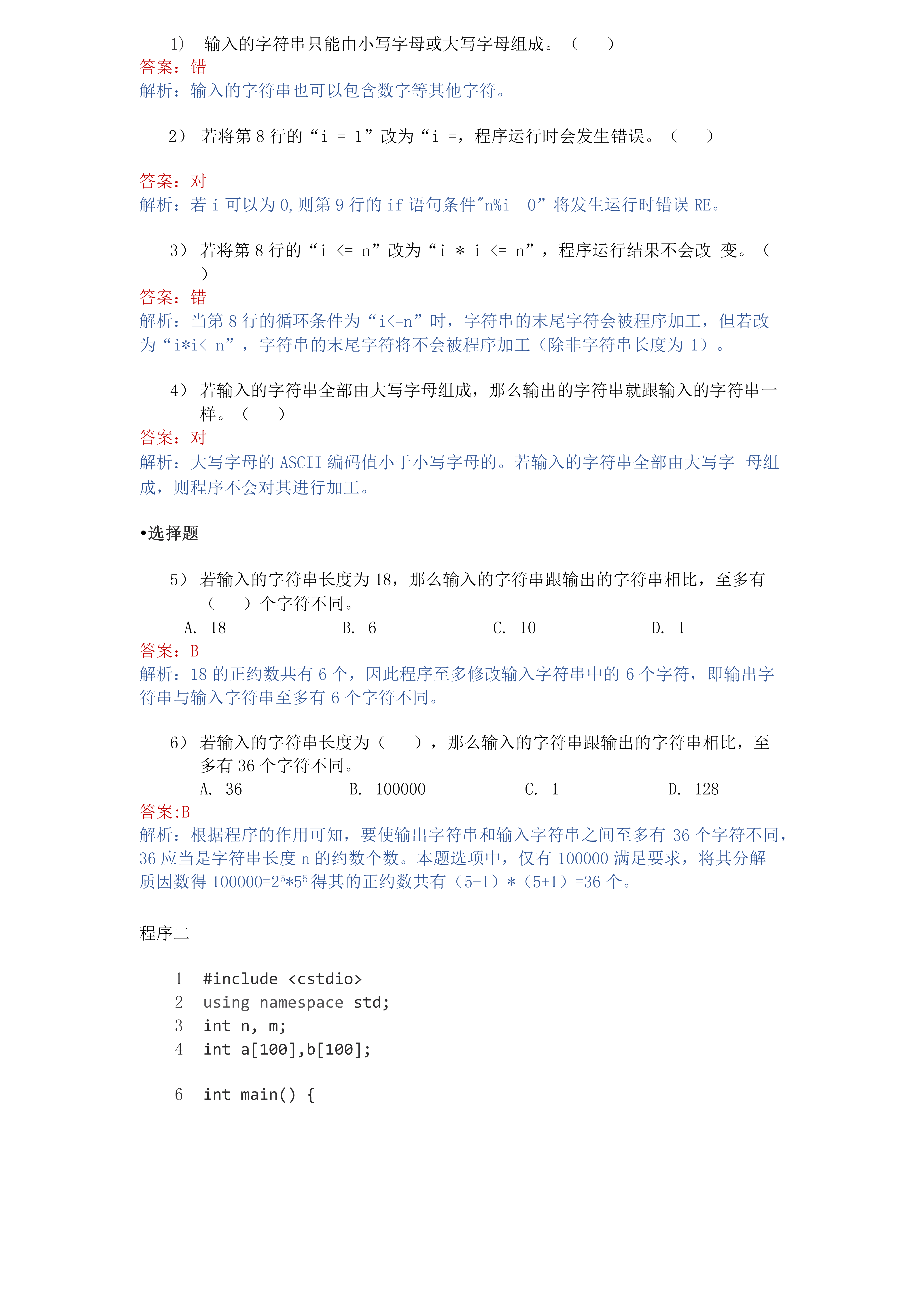 2019年CSP-J初赛试题及详细解析_2019cspj初赛答案解析_hi-ant的博客-CSDN博客