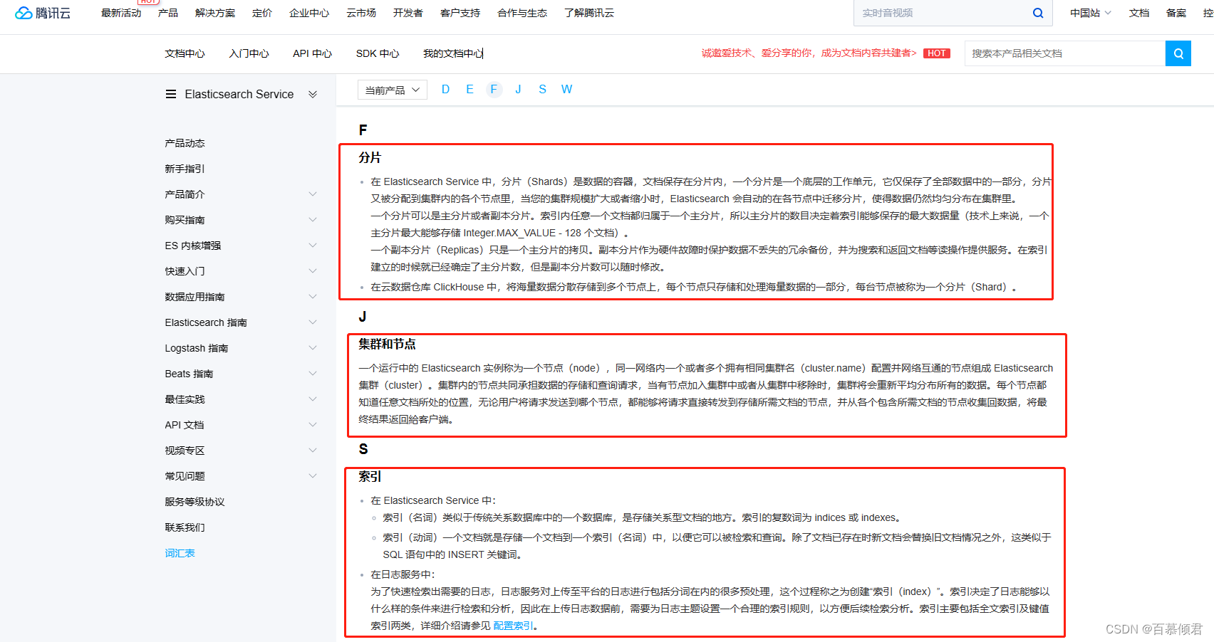Elasticsearch基础4——es核心名词概念、es节点自动发现机制、节点类型、数据写入流程、对比关系型数据库 Es核心概念 Csdn博客