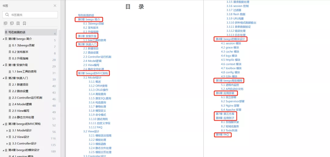 284页beego官方中文文档，Go语言进阶必备_beego官方文档_运维光头强的博客-CSDN博客