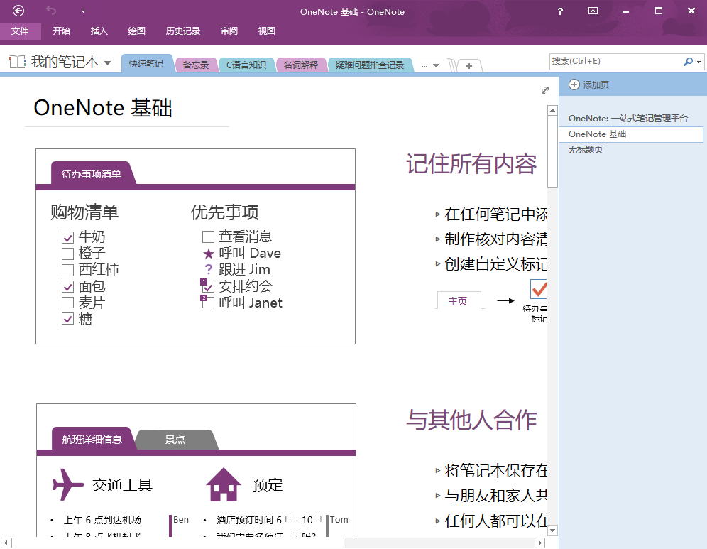 如何显示 OneNote 的左侧的笔记本树窗格？_onenote目录树不在左边-CSDN博客
