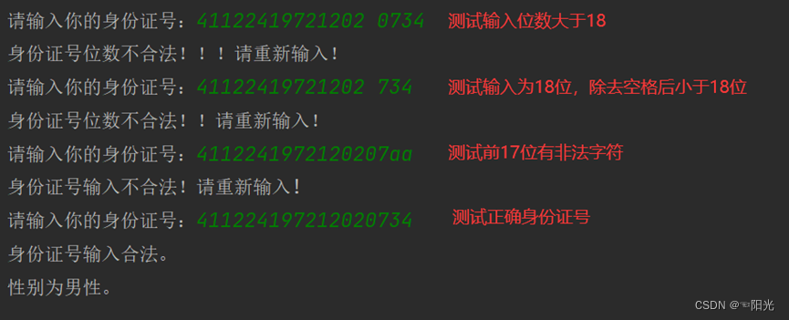 Python之身份证号码的校验 Python判断身份证号 Csdn博客