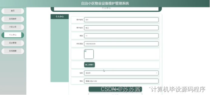 【附源码】java计算机毕业设计自治小区物业设备维护管理系统（程序lw部署）java毕业设计系统维护 Csdn博客