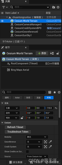 UE5 cesium for unreal快速入门-CSDN博客