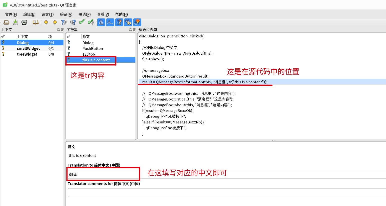 【linux】QT QTranslator 中英文翻译linguist语言家 翻译过程-CSDN博客