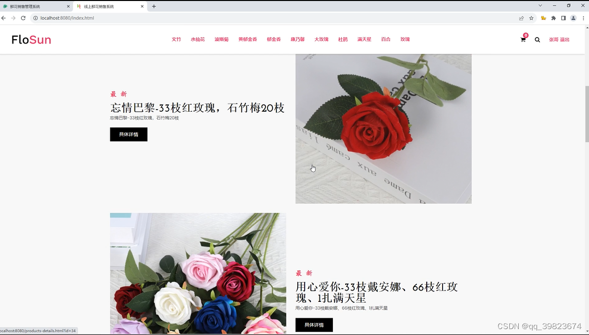 Spring Boot实现线上鲜花销售系统 教学基于springboot的网上鲜花店管理系统的设计与实现 前后端是什么技术 Csdn博客