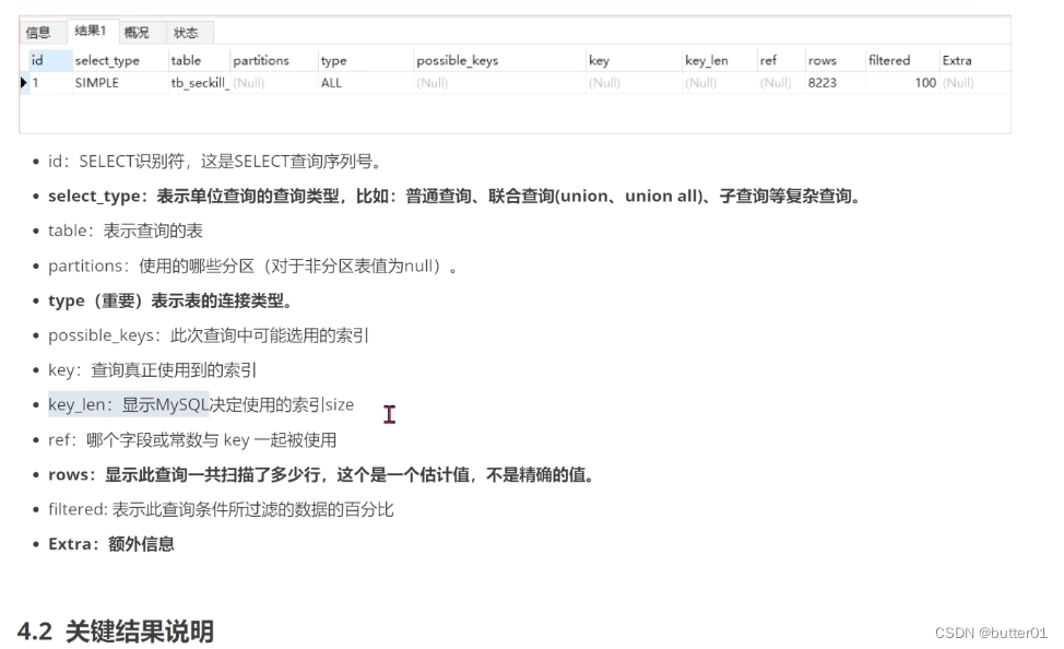 MySQL-explain-CSDN博客