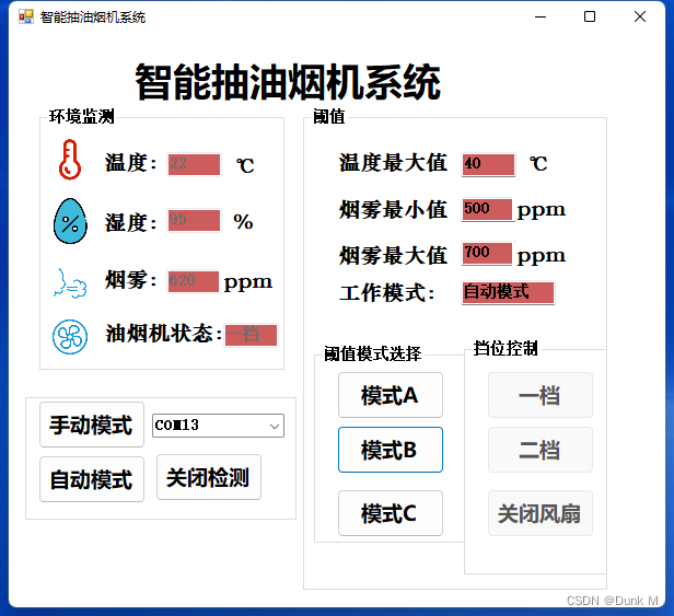 基于stm32的智能抽油烟机系统与设计stm智能抽油烟机 Csdn博客 
