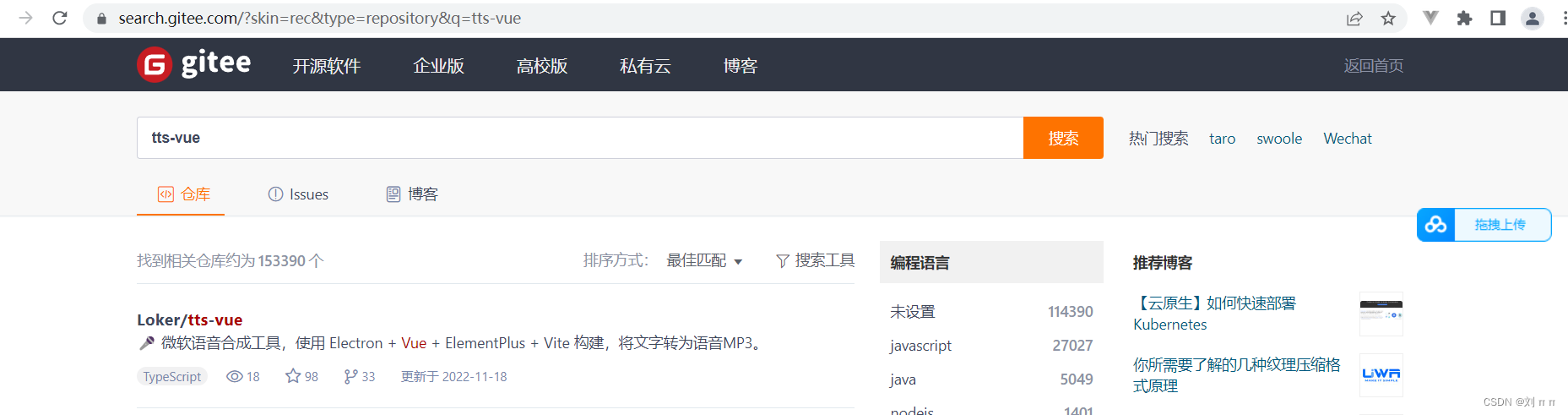 语音转换工具推荐tts Vue Csdn博客